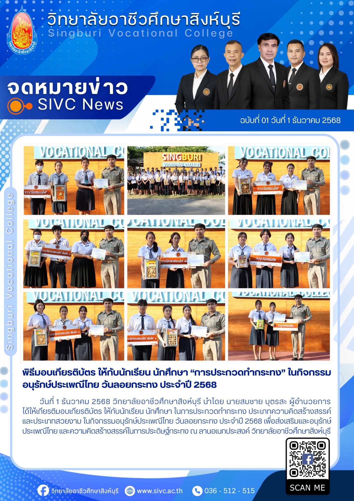 ฉบับที่01(01/12/68)#พิธีมอบเกียรติบัตร ให้กับนักเรียน นักศึกษา “การ ...